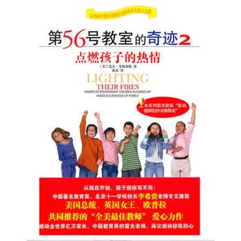 包邮第56号教室的奇迹2：点燃孩子的热情