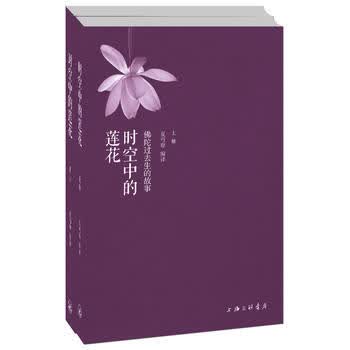 时空中的莲花(上下册)