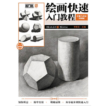 绘画快速入门教程——石膏几何体·明暗篇