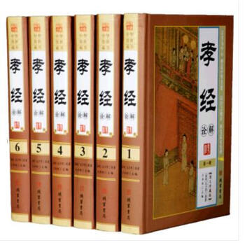 孝经诠解 文白对照 全套6册 精装原文白话译文注释图文版 孔子等著 线装书局