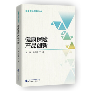 健康保险产品创新