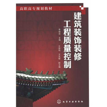建筑装饰装修工程质量控制