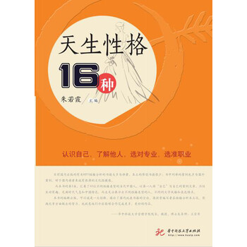 天生性格16种