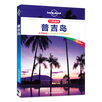新书孤独星球Lonely Planet口袋指南系列-普吉岛 全彩插图 地图指南 