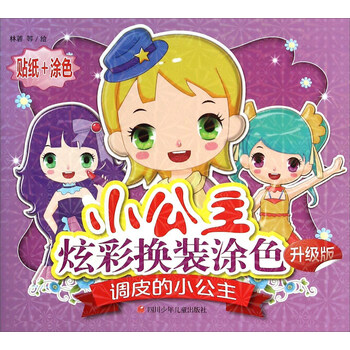 调皮的小公主（升级版）