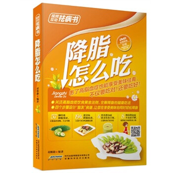 降脂怎么吃 健身与 书籍