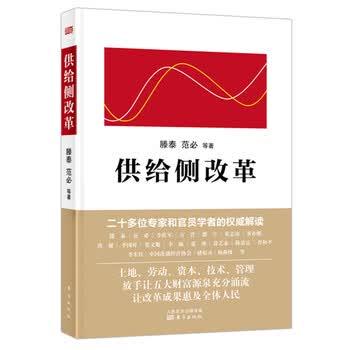 供给侧改革