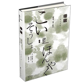 倭寇:海上的历史