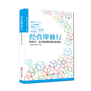 经营即修行9787555231295