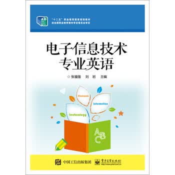 电子信息技术专业英语