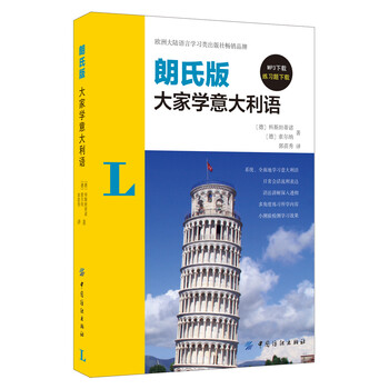 郎氏版 大家学~~~语9787518020751