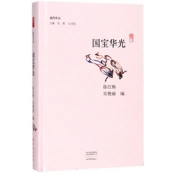 国宝华光(精)/副刊文丛