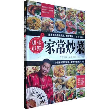 生鲜超市：家常炒菜 张奔腾 9787538436594 吉林科学技术出版社