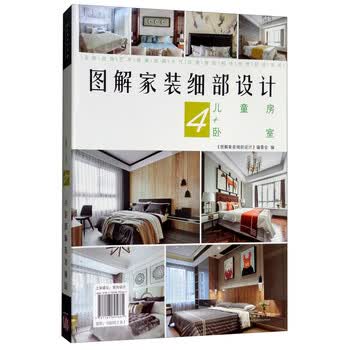 图解家装细部设计（4）