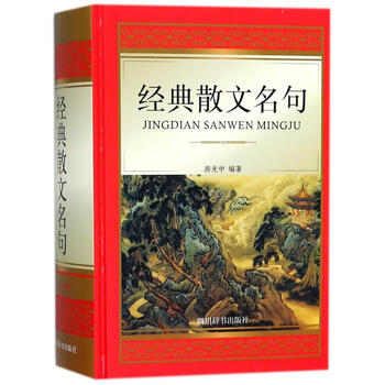 (ZZ)经典散文名句