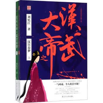 汉武大帝之汉宫春梦