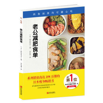 老公食单 柳泽英子 9787555259275 青岛出版社