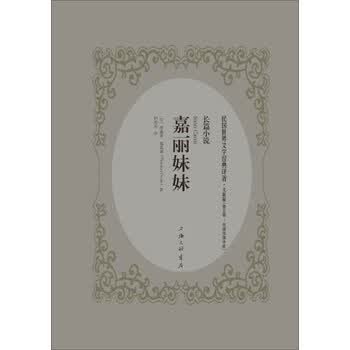 嘉丽妹妹