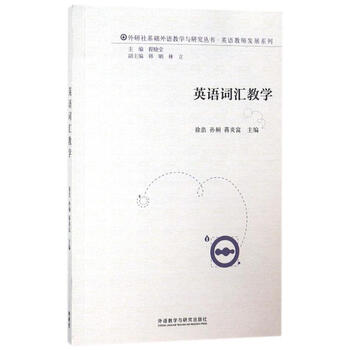 英语词汇教学