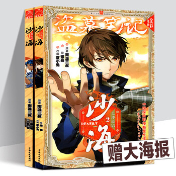 沙海漫画【全套2册】南派三叔原著盗墓笔记藏海花小说后传改编的漫画漫工厂 盗墓笔记