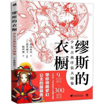 缪斯的衣橱