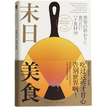 末日美食