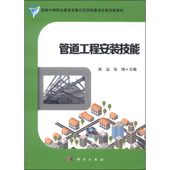 管道工程安装技能