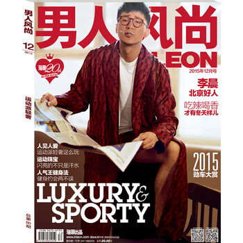 男人风尚（2015年第12期）