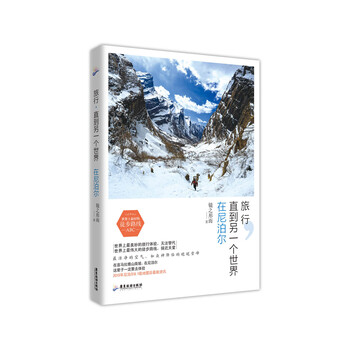 旅行，直到另一个世界：在尼泊尔（内附2015年尼泊尔大地震后的新资讯）