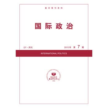 国际政治2015年7期