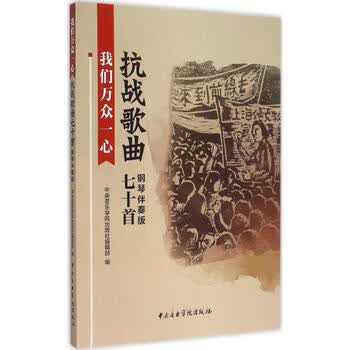 我们万众一心(钢琴伴奏版)