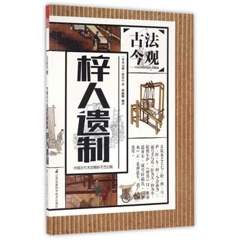 梓人遗制/古法今观