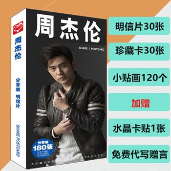 韩减华晨宇王俊凯黄明昊刘昊然张杰朱正廷海报墙纸贴画明信片卡贴 周杰伦 明信片
