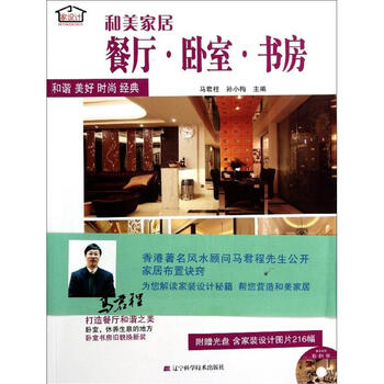 和美家居：餐厅·卧室·书房