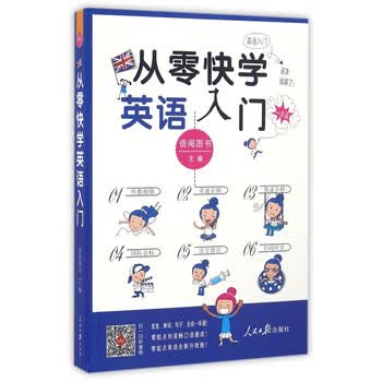 从零快学英语入门