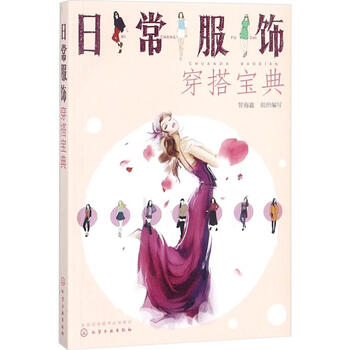 日常服饰穿搭宝典
