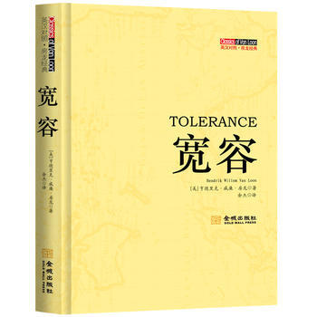 宽容：英汉对照