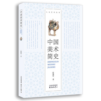 中国美术简史