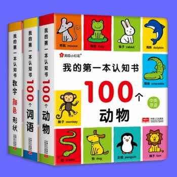 婴幼儿早教书籍撕不烂纸板书 0-3岁宝宝认知书一岁半两岁三岁儿童启蒙防撕图书小孩认动物蔬菜水果识车硬纸书 1到3岁孩子认数字颜色形状的书
