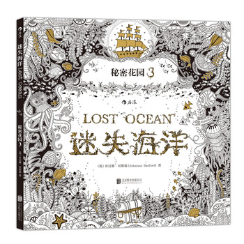  迷失海洋9787550263109