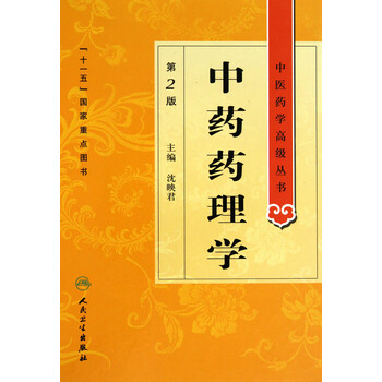 *药理学(第2版)(精)/中医药学*丛书