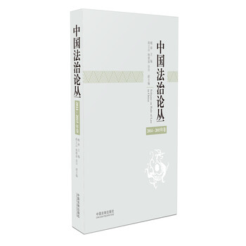 中国~~论丛9787509370872