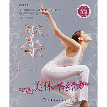 美体 许莉伶 9787122010148 化学工业出版社