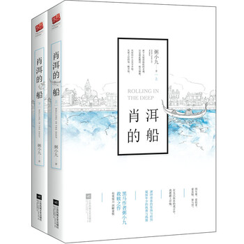 肖洱的船（套装全2册）