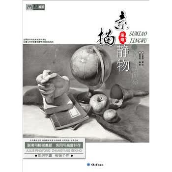 正版 联考风向标.素描静物9787568911092