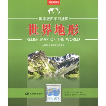 竖版世界地形图1.15*1.35米 袋装易收纳 国家版图系列 大面幅 全景世界版图地图 