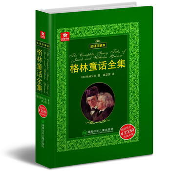格林童话全集
