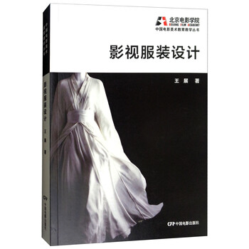 影视服装设计