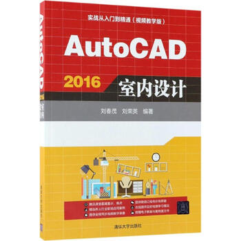 AutoCAD 2016室内设计