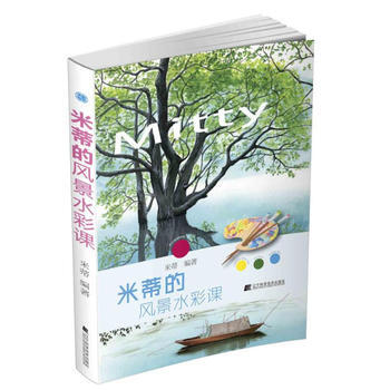 米蒂的风景水彩课